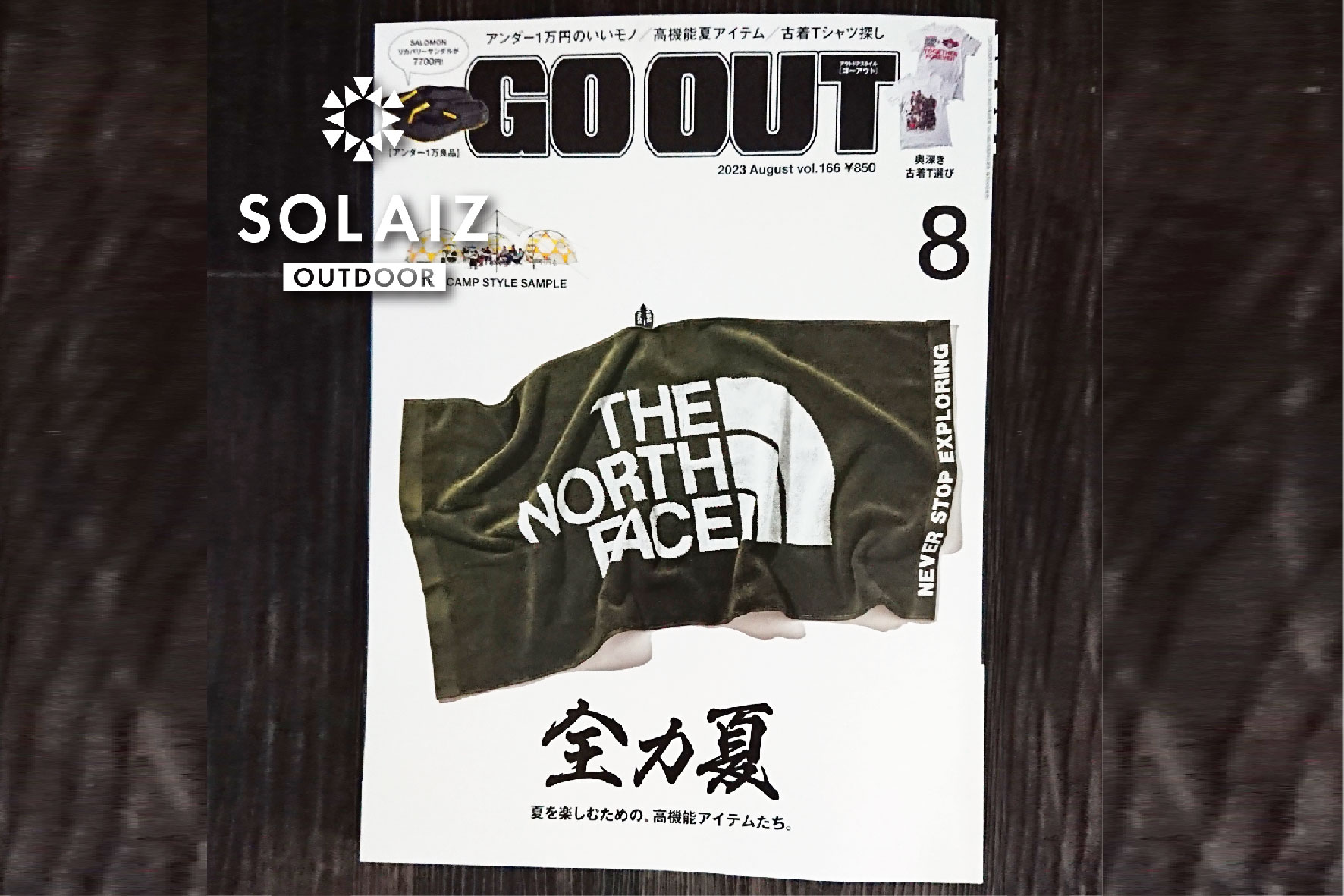 アウトドアファッション誌「GO OUT」に掲載していただきました！ - SOLAIZ（ソライズ）