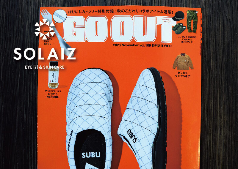 雑誌『GO OUT』に掲載されました！ - SOLAIZ（ソライズ）