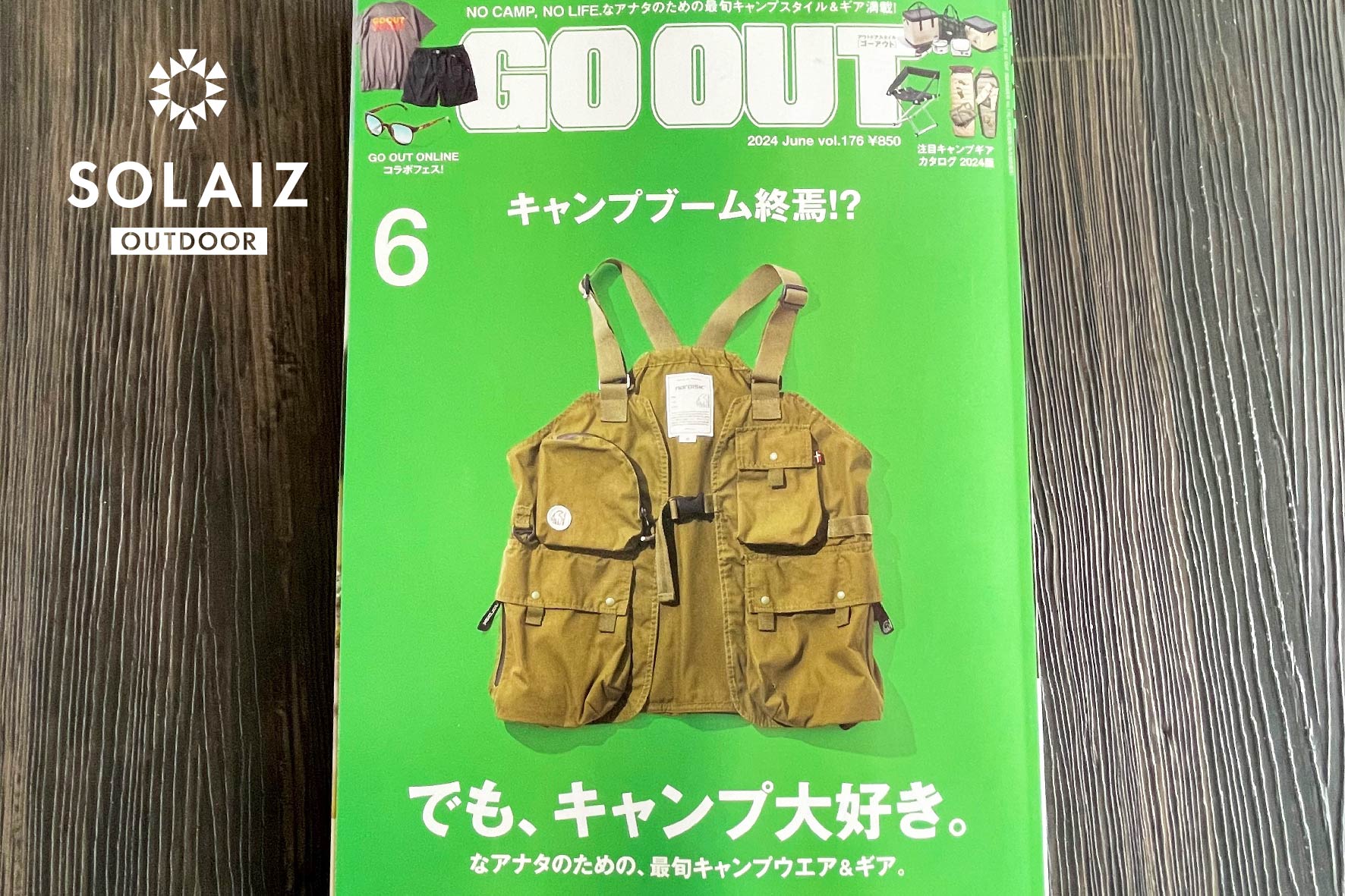 雑誌『GO OUT』に掲載されました！ - SOLAIZ（ソライズ）