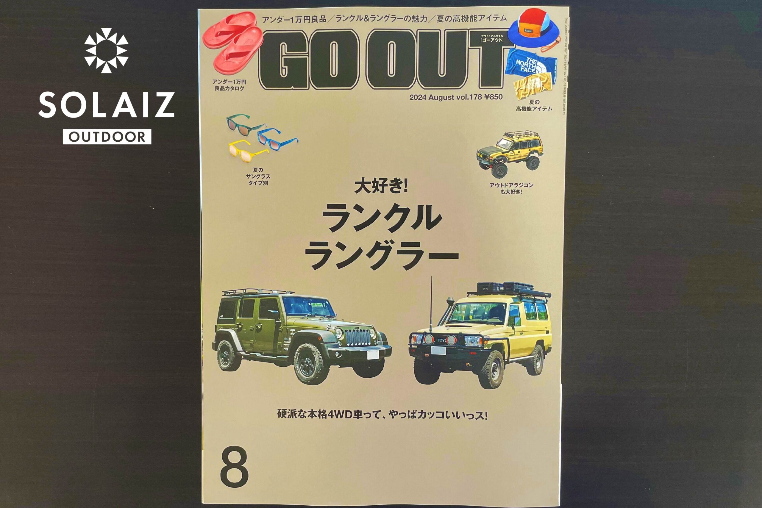 雑誌『GO OUT』に掲載されました！ - SOLAIZ（ソライズ）