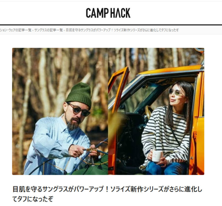 「YAMA HACK」「TSURI HACK」「CAMP HACK」に掲載いただきました！ - SOLAIZ（ソライズ）