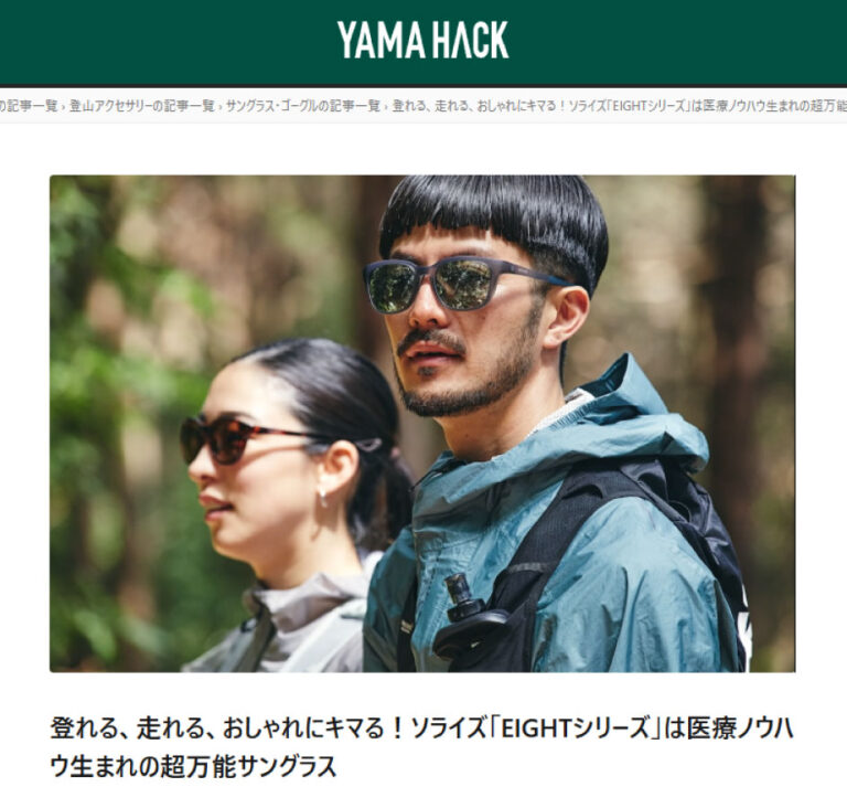 「YAMA HACK」「TSURI HACK」「CAMP HACK」に掲載いただきました！ - SOLAIZ（ソライズ）